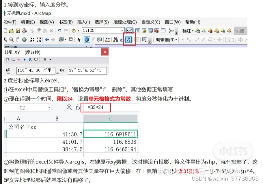 经纬度（度分秒）导入arcmapgis添加度分秒数据 Csdn博客 