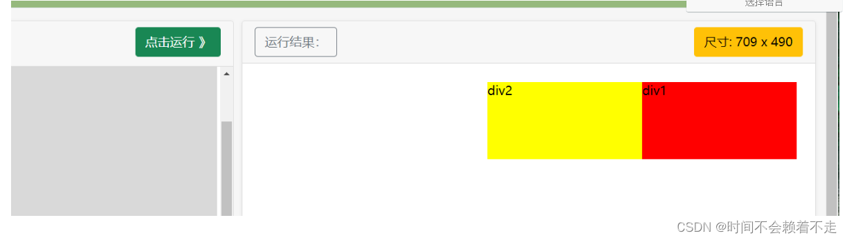 Css实现两个元素调换位置css 两个div换位置 Csdn博客