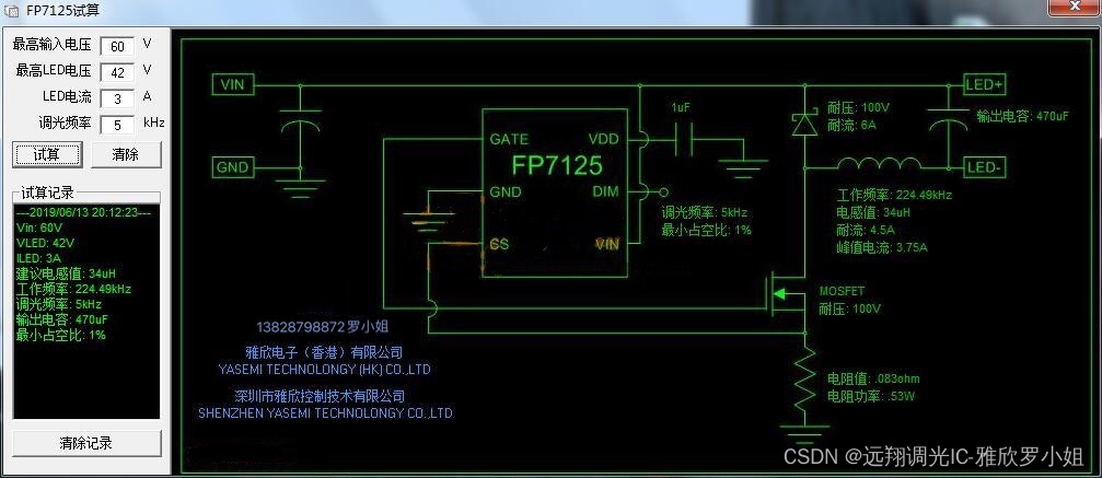 【共阳极高辉度无频闪调光IC方案FP7125】耐压100V10A LED降压恒流PWM调光芯片 汽车大灯车灯照明/调光电源应用-CSDN博客
