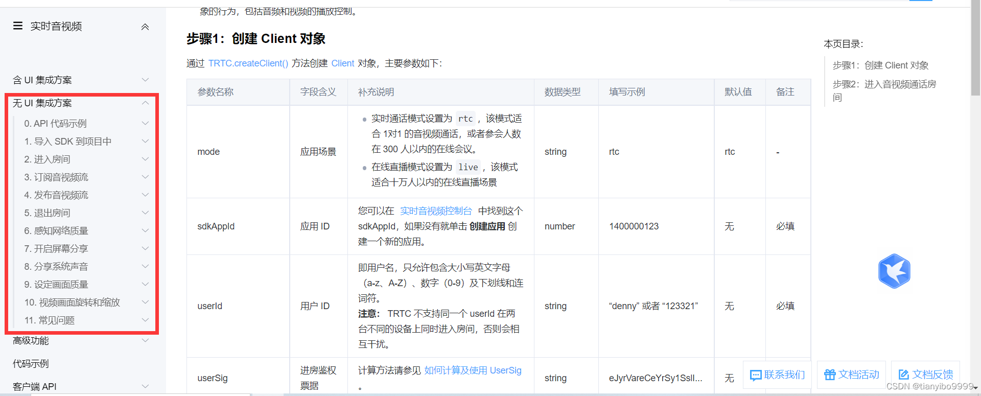 【新知实验室】TRTC体验_vue trtc体验版-CSDN博客