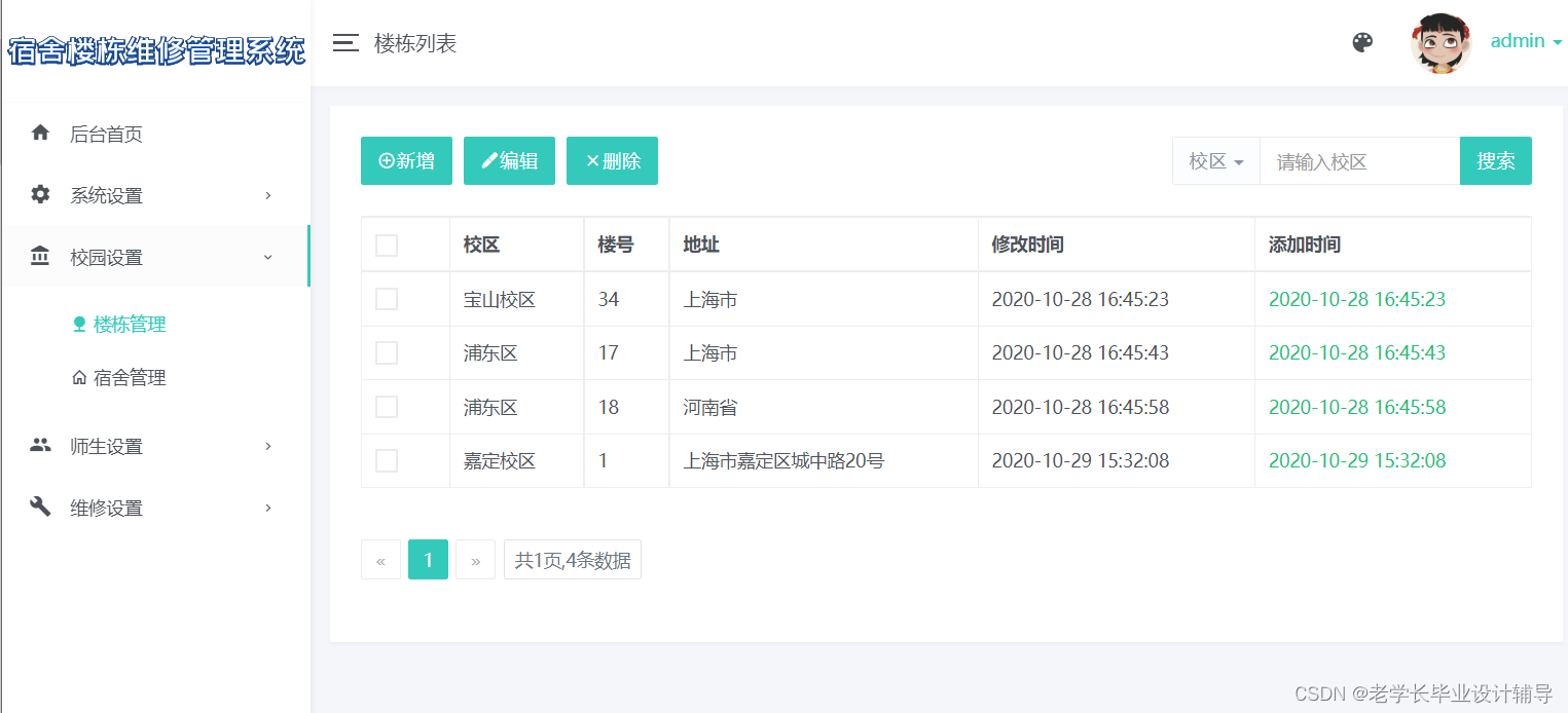 Javaweb基于springboot Freemarker Mysql实现的宿舍 寝室维修上报管理系统(文档 Ppt 源码) 宿舍维修系统的