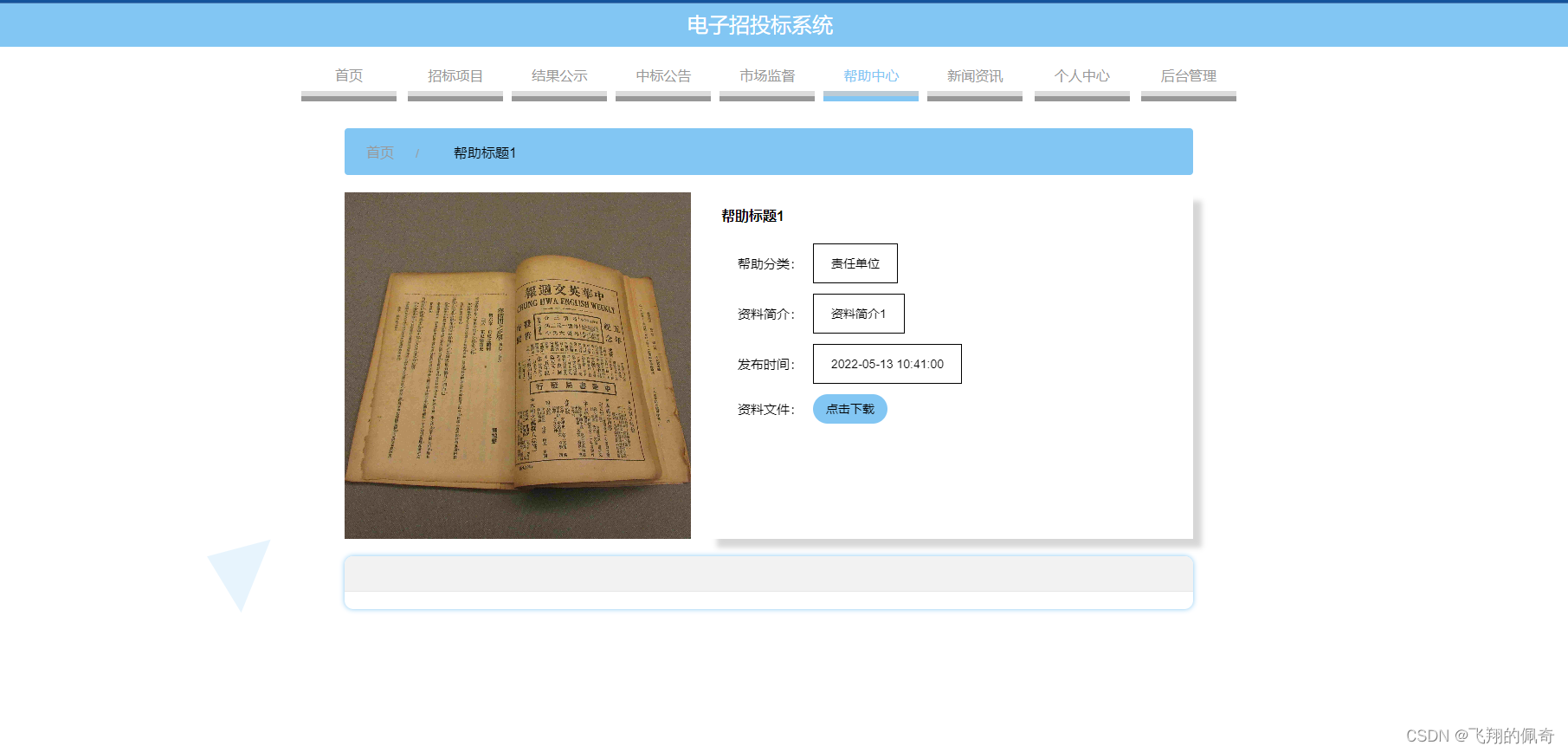 基于springboot电子招投标系统分前后台管理springbootmybatismavenhtmlcssspringboot招投标管理系统 Csdn博客