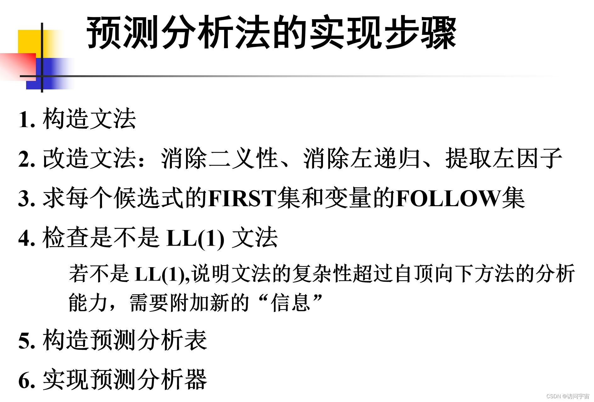 第四章自顶向下的语法分析利用ll（1）预测分析表进行语法分析握用ll1 预测分析实现自顶向下分析方法 Csdn博客