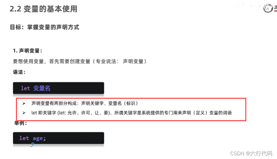 p2 字面量 js 变量 let关键字 变量的书写 变量的交换 变量的更新-CSDN博客