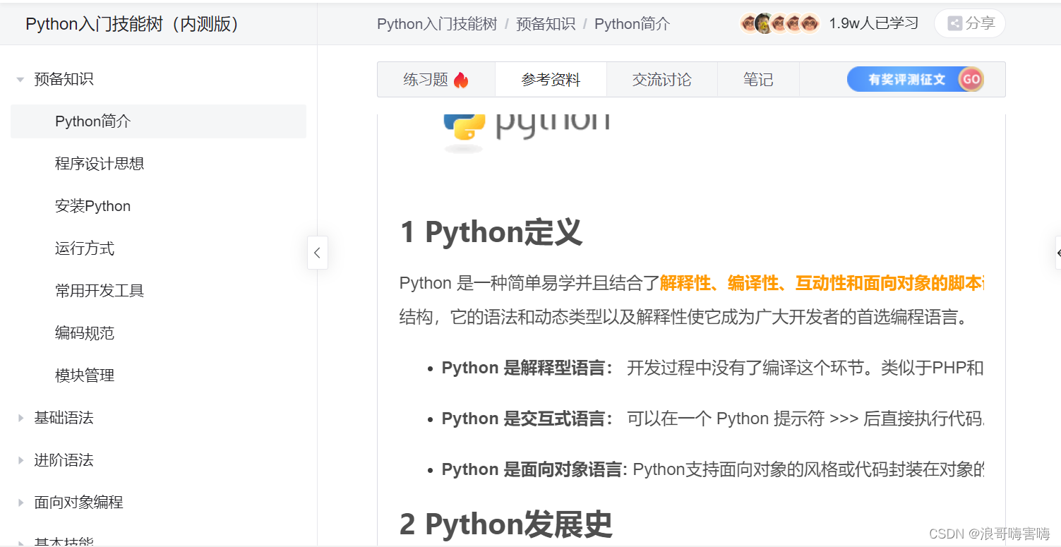 Python技能树评测建议csdn技能树好用吗 Csdn博客