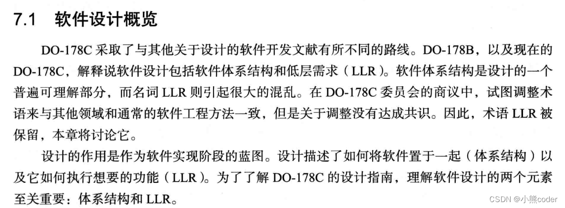 安全关键软件开发与审定——do 178c标准实践指南阅读笔记七——软件设计do 178c翻译 Csdn博客 