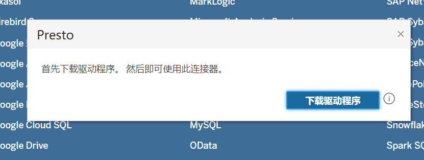 【tableau】presto驱动安装_tableau presto-CSDN博客