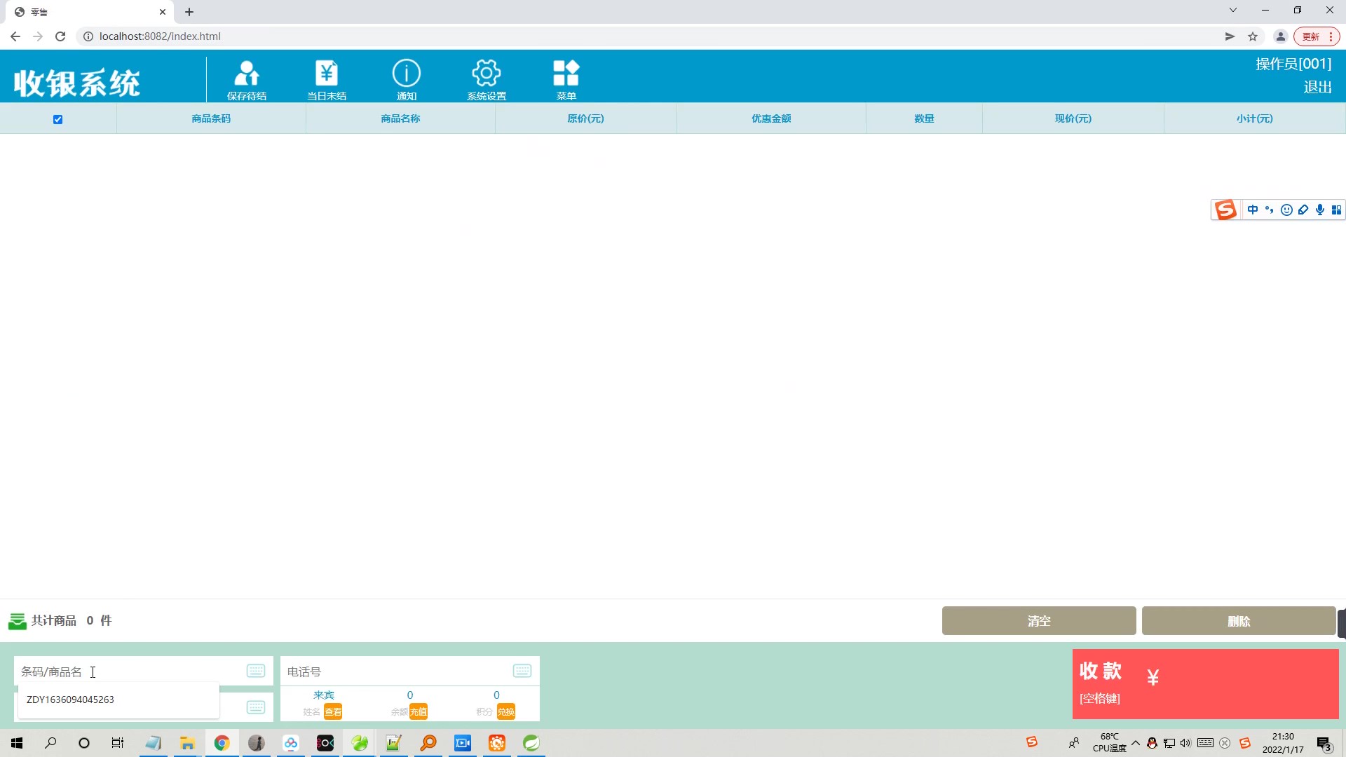 基于javaweb的超市收银管理系统(java+SSM+HTML+maven+mysql)_web收银页面、二维码收款页面源码-CSDN博客