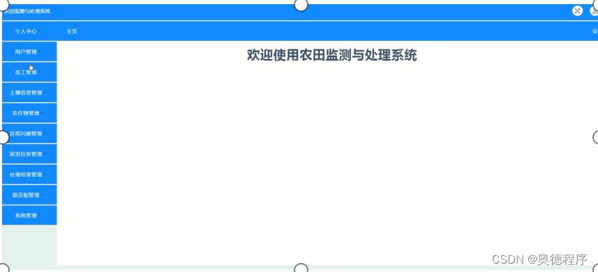 java/jsp/ssm农田监测与处理系统【2024年毕设】_java 农田虫情检测系统-CSDN博客