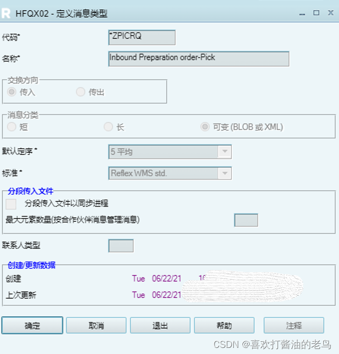 Reflex WMS系统中的Message Type和合作伙伴_messagetype怎么引入-CSDN博客