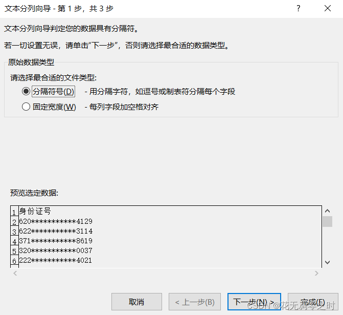 Python中读取excel文件中长数字变成科学记数法的解决方法python写入到身份证号到xls表格时显示科学计数法 Csdn博客 0876