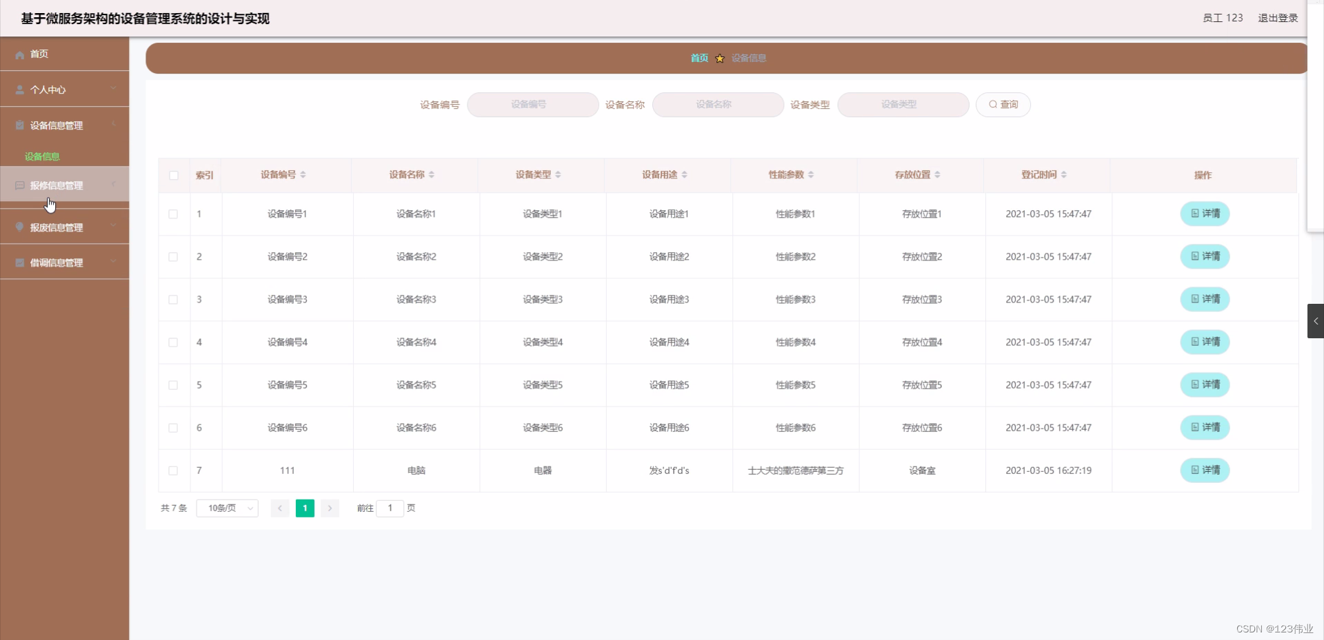 Java毕设项目基于微服务架构的设备管理系统的设计与实现（javavuemybatismavenmysql）java微服务项目毕设