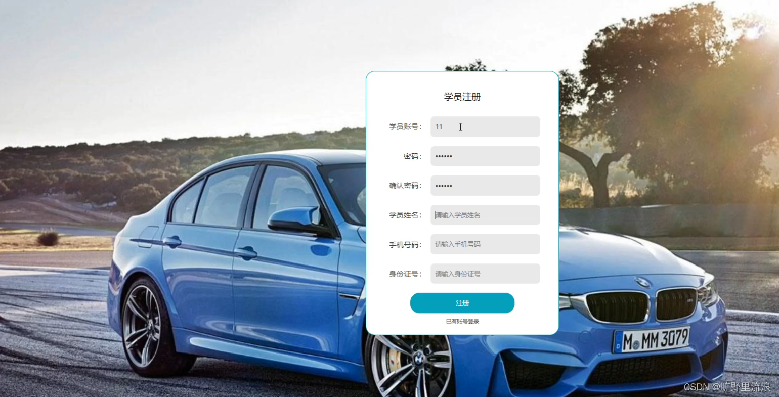 Springboot毕设项目驾校学员管理系统w42sj（java+VUE+Mybatis+Maven+Mysql）_java中springboot+mybatis+vue的驾校学员管理系统 ...
