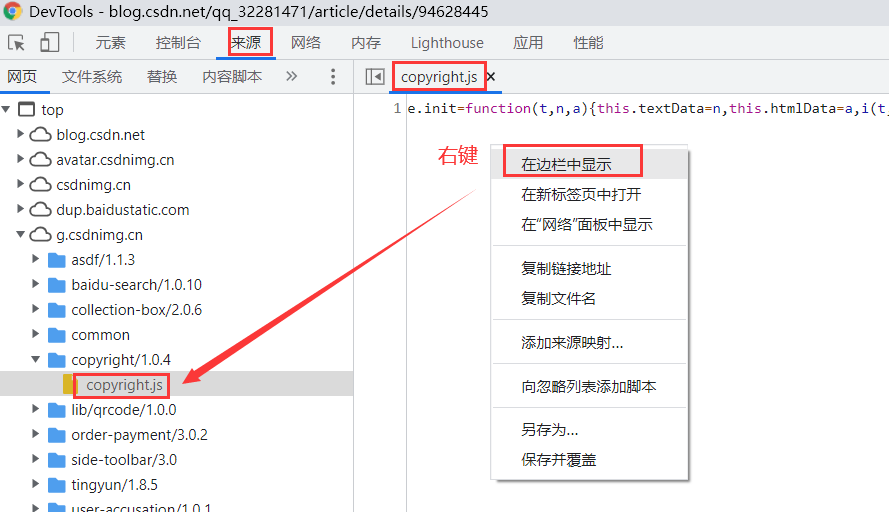 chrome浏览器F12调式，修改替换js文件_chrome修改js并生效-CSDN博客
