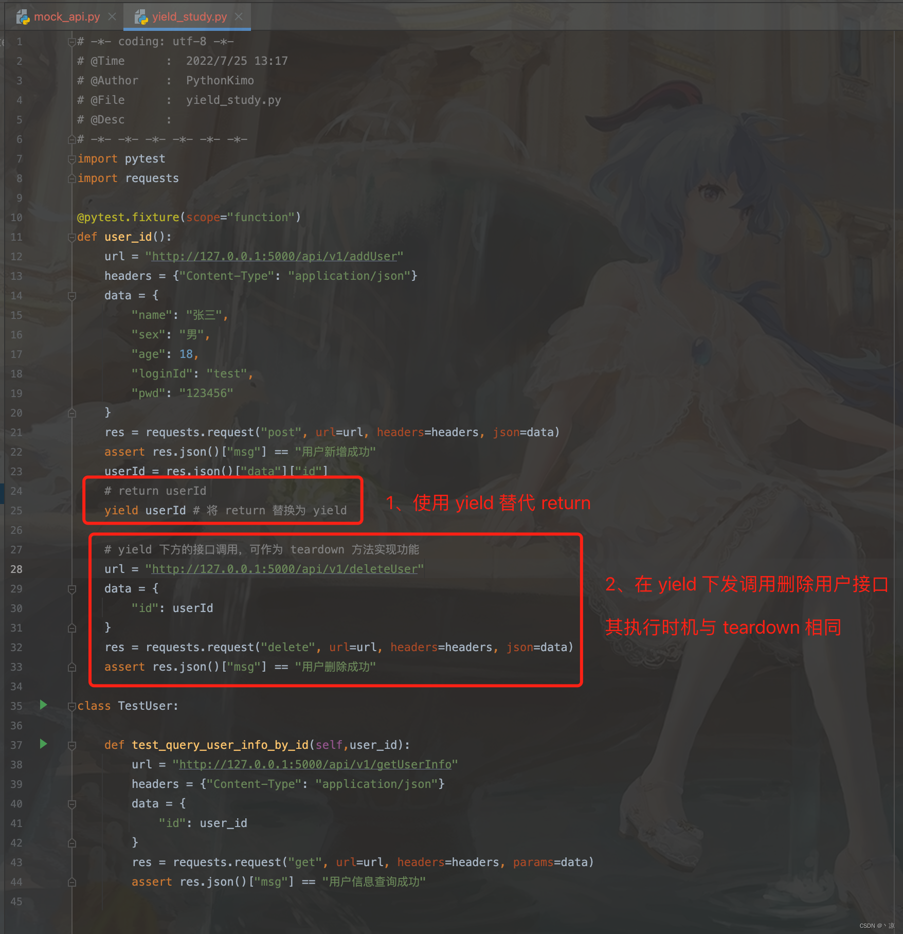 Pytest：yield的简单使用（方法执行后的数据处理）pytest Yield Csdn博客