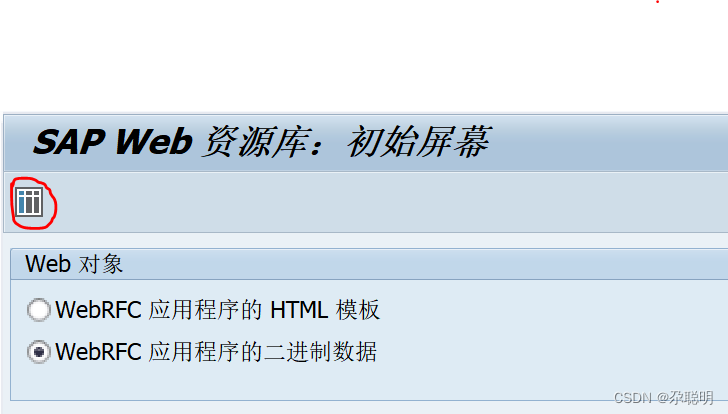 SAP smw0上传Excel模板-CSDN博客