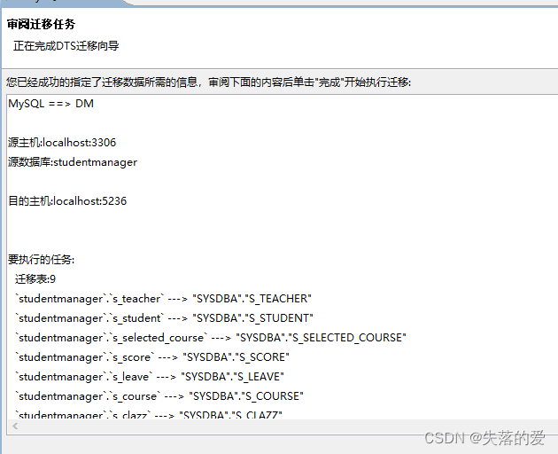 Dm 数据迁移工具——dtsmysql数据迁移到dm8数据库 Windows环境）达梦dts迁移工具windows Csdn博客 