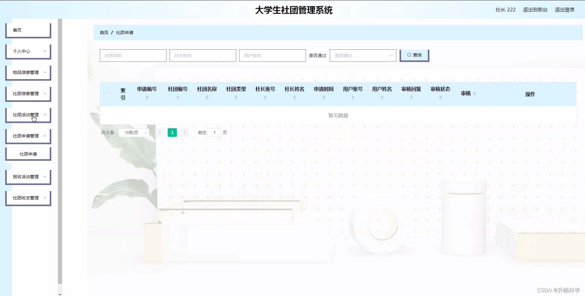 [附源码]java+ssm计算机毕业设计java大学生社团管理系统r1w2y【源码、数据库、LW、部署】-CSDN博客