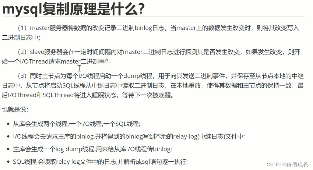 Mysql复制原理 Csdn博客 