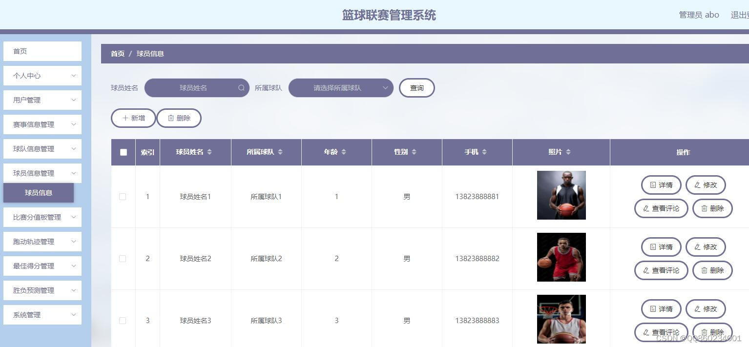 Java基于Springboot+vue的篮球NBA联赛比赛管理系统 前后端分离_基于spring boot体育赛事介绍-CSDN博客