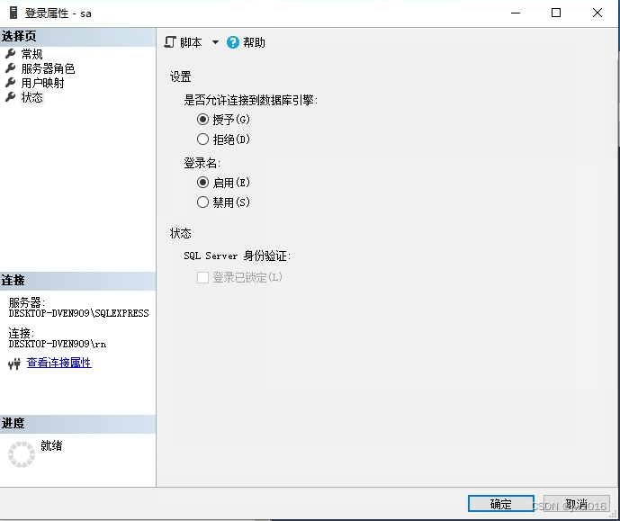 Sql Server2019使用sql Server身份验证登录配置sqlserver安装后使用sqlserver身份 Csdn博客
