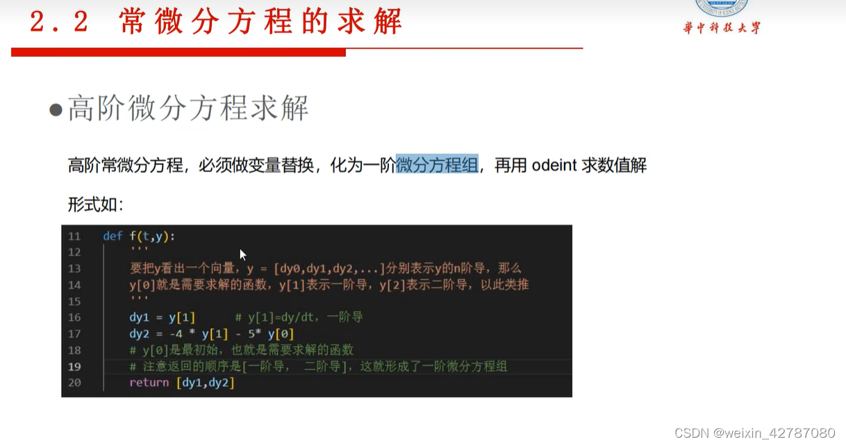 Python数学建模导论22 常微分方程符号解与数值解的计算(未放入章节为微分方程介绍章节,自行百度)用python求方程组的符号解和数值解 Csdn博客