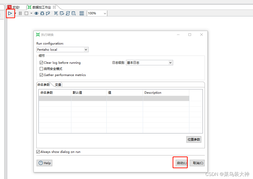 Kettle使用过程记录(详细)connection Failed Verify All Connection Parameter Csdn博客