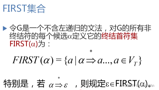 编译原理7：语法分析、消除左递归、FIRST/FOLLOW集合_左递归文法求first集-CSDN博客