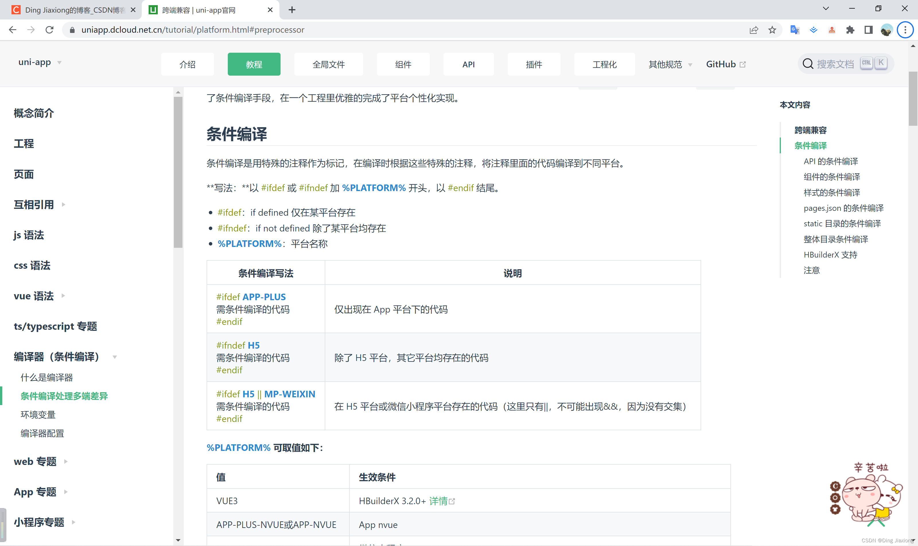 Vuejs核心技术解析与uni App跨平台实战开发学习笔记 第13章 Uni App核心基础 137 Uni App发送请求 Andand 138 跨端兼容类型 Uni”上不存在属性