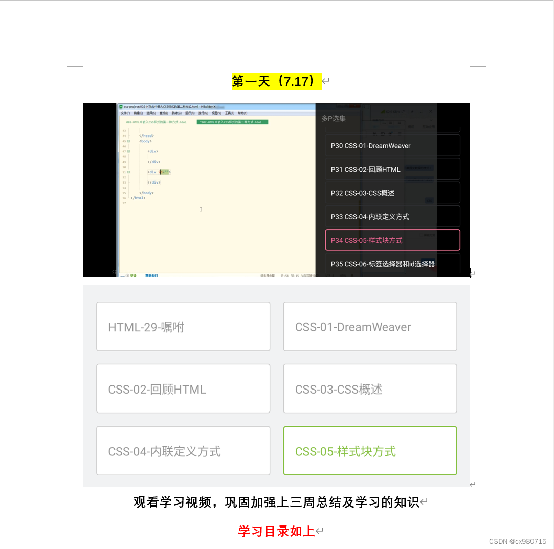 第四周学习记录 Csdn博客 