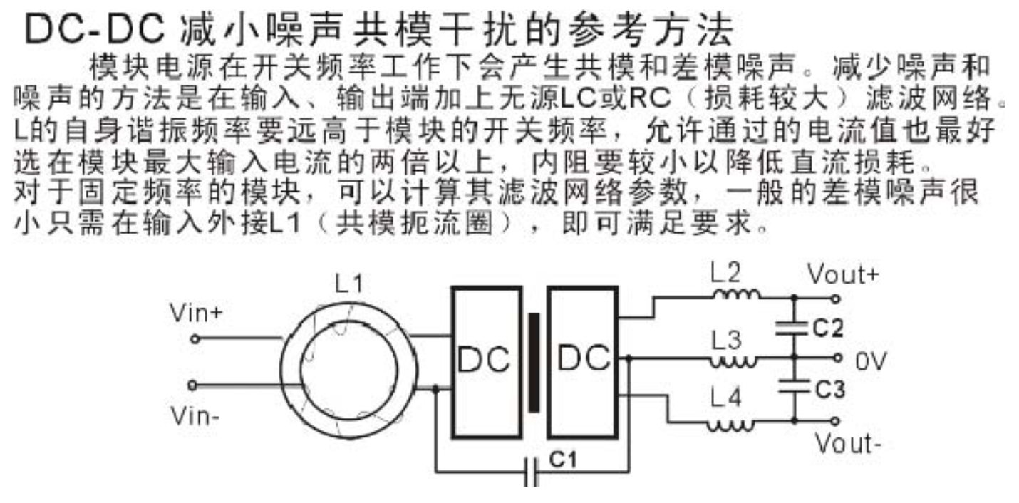 关于DCDC模块电源滤波的问题 （输出正负±5V）及X,Y安规电容区别_dcdc 差模滤波-CSDN博客