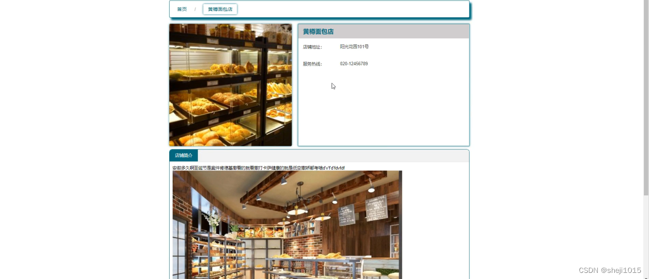 附源码 计算机毕业设计面包连锁店管理系统springboot程序面包店管理系统毕业设计 Csdn博客
