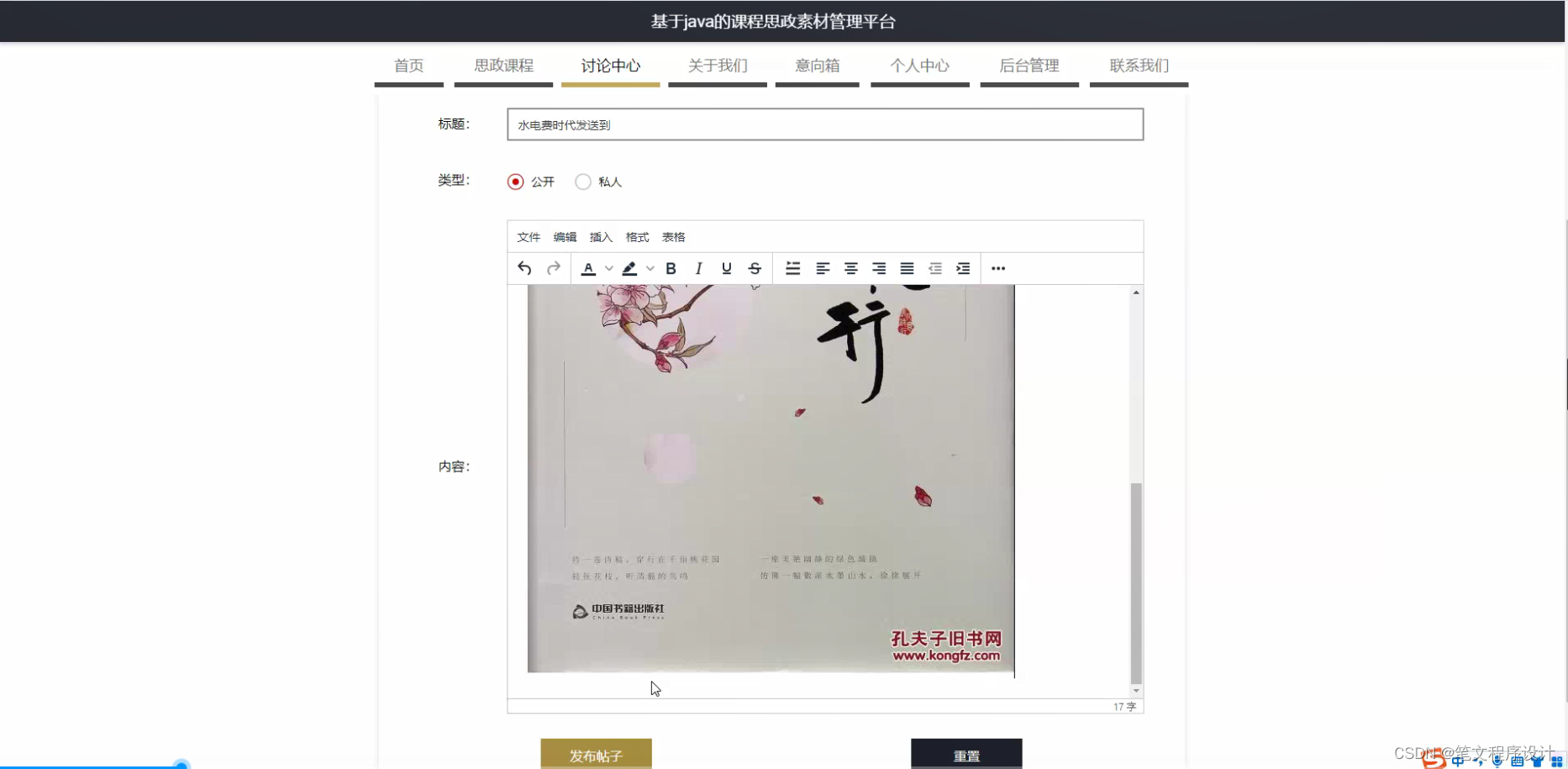 Java基于java的课程思政素材管理平台(开题源码)java 集合 思政 Csdn博客