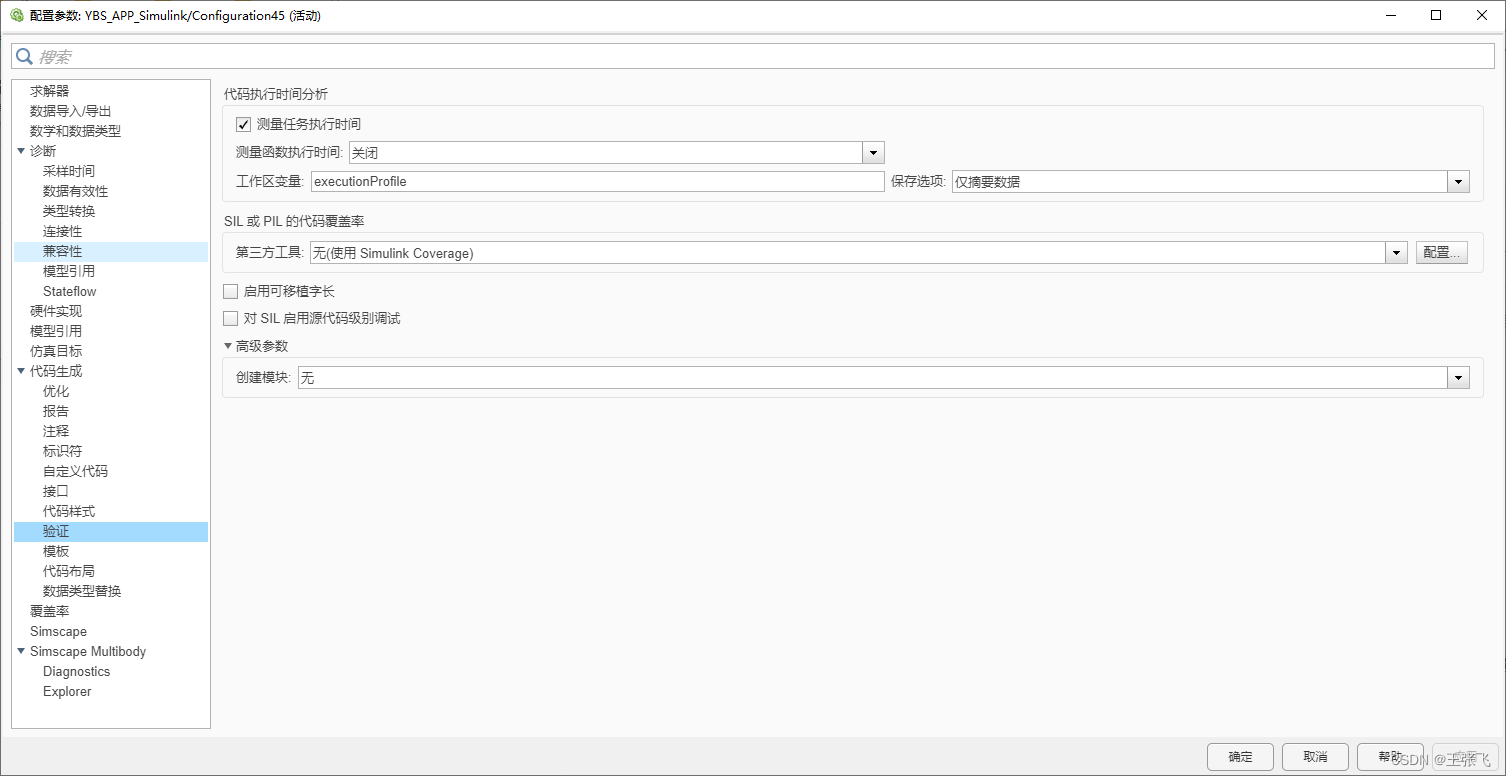 Simulink模型生成代码配置（配置教程）simulink模型怎么自动生成程序 Csdn博客