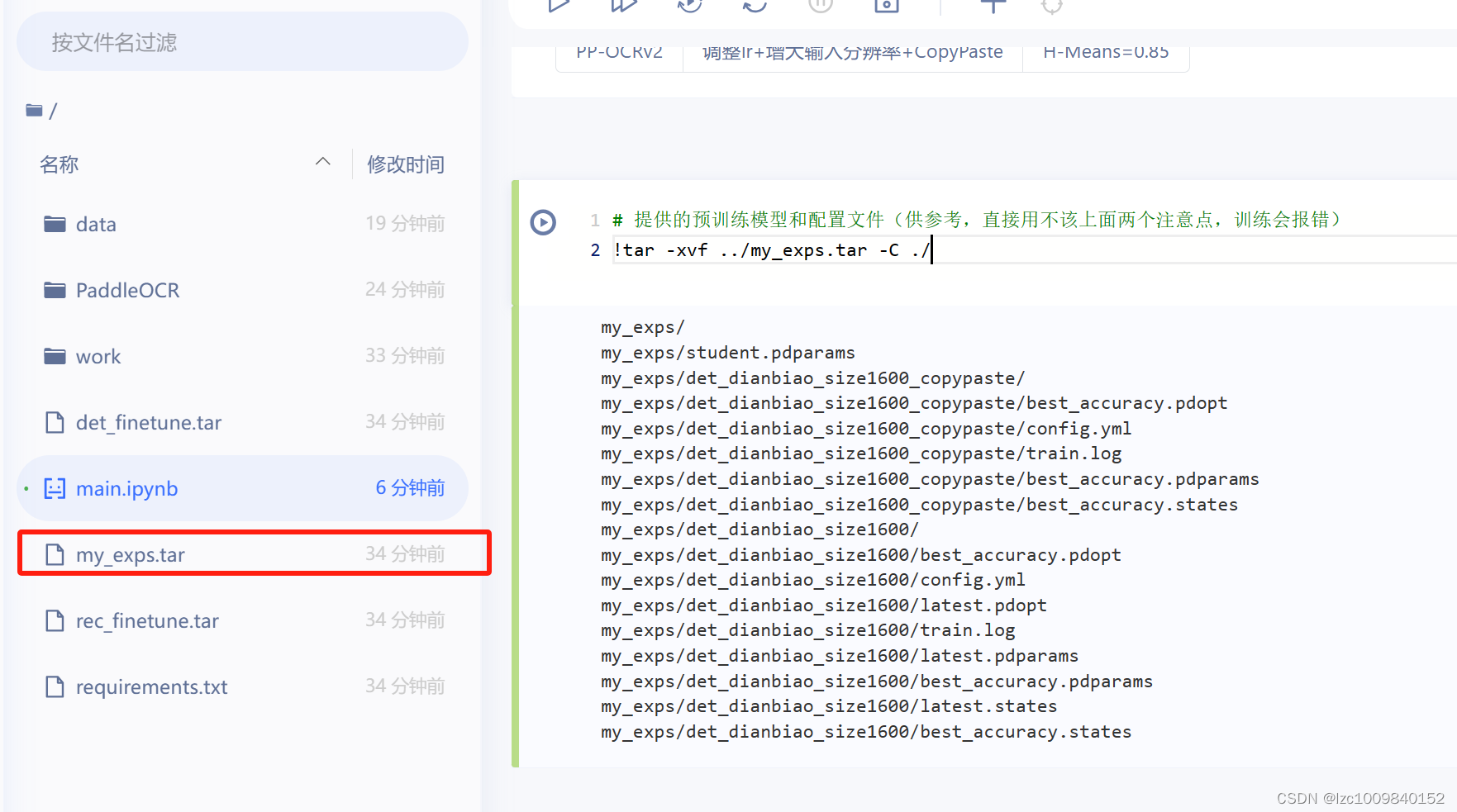 PaddleOCR入门——以电表读数识别为例_paddleocr能识别数字吗-CSDN博客