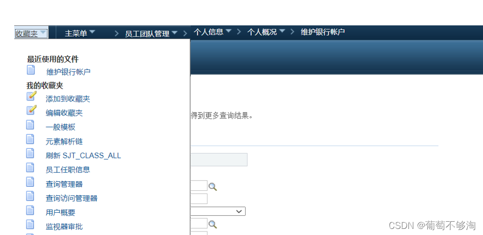 PeopleSoft 基础概念—系统主页面-CSDN博客