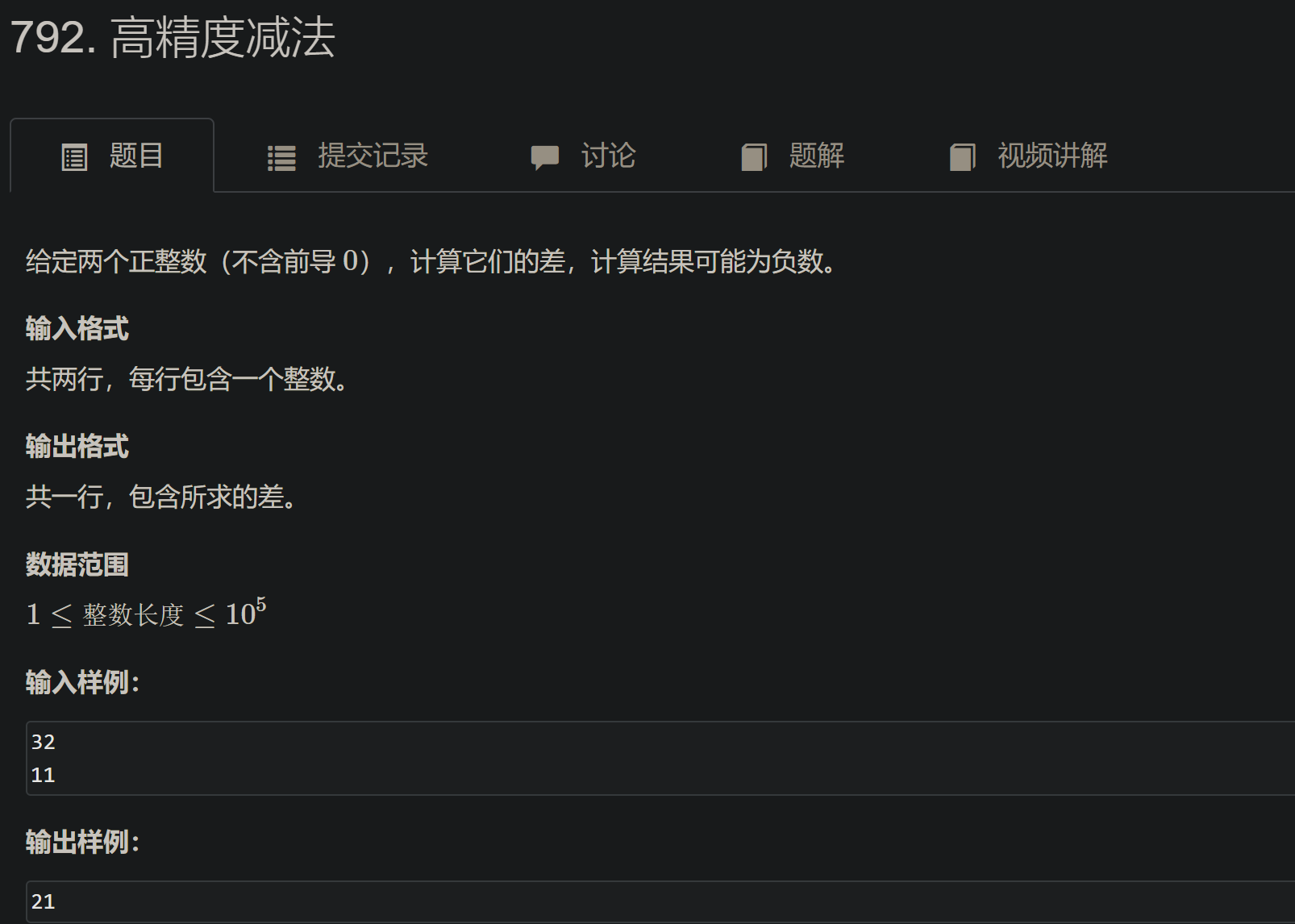【C++】 AcWing 792. 高精度减法 （acwing算法基础课笔记）-CSDN博客