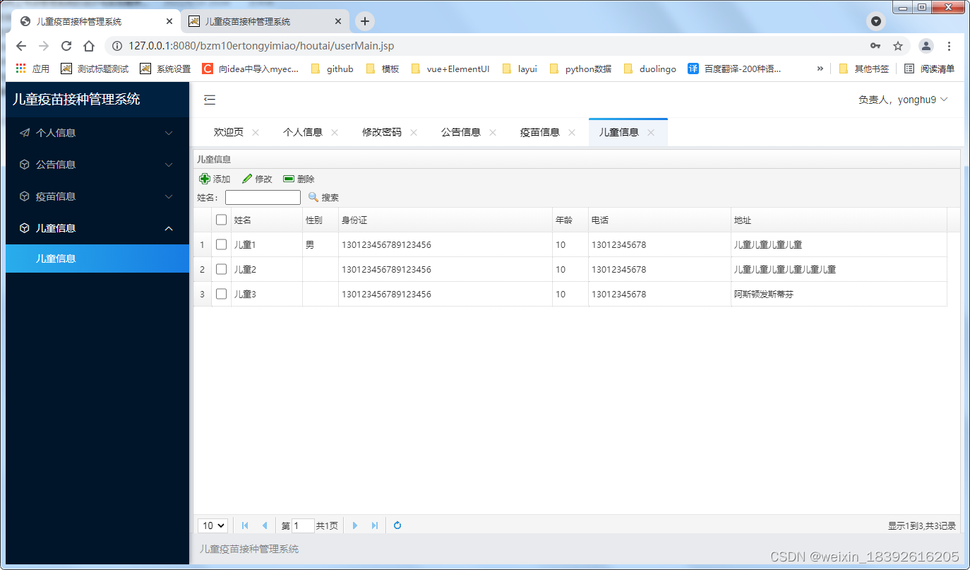 基于java儿童疫苗接种管理系统的设计与实现 Csdn博客 