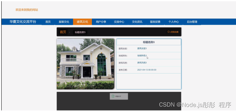 计算机毕业设计nodejsvue华夏文化交流平台（程序源码lw部署nodejs彤彤 程序的博客 Csdn博客