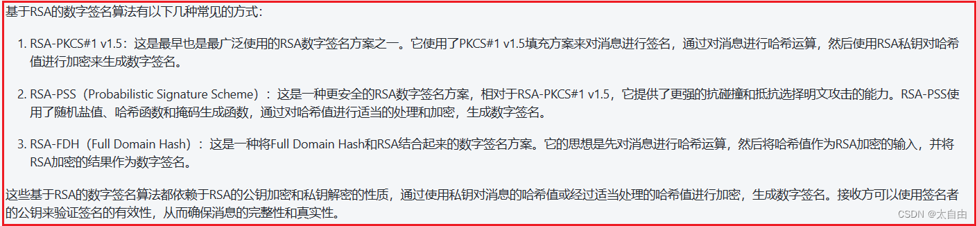 读书笔记 《第七章 数字签名》 Csdn博客 