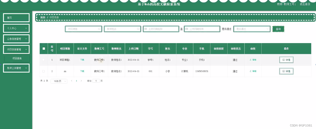 Ssm基于web的高校文献检索系统h084t【独家源码】计算机毕业设计问题的解决方案与方法论文信息检索系统设计代码 Csdn博客