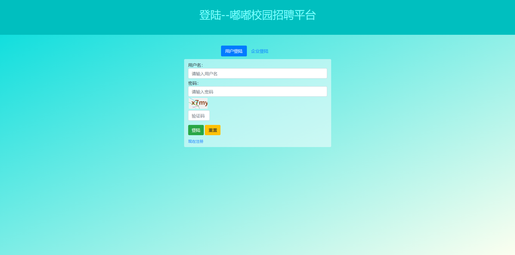 基于javaweb+jsp的校园招聘平台系统(java+MySQL+Jdbc+Servlet+SpringMvc+Jsp)_基于java web发布招聘信息代码-CSDN博客