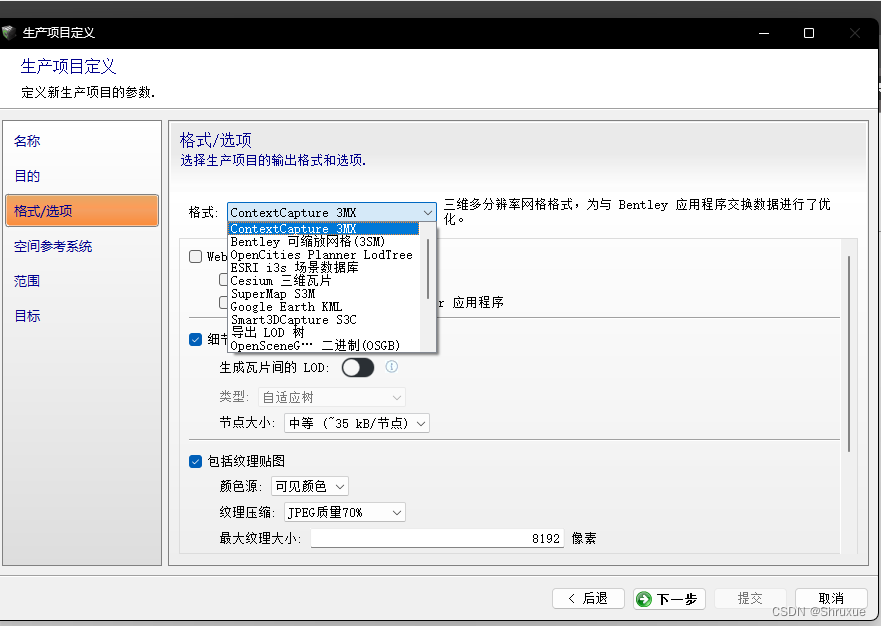 第五章 ContextCapture 19 建模_contextcapture 如何保存模型-CSDN博客