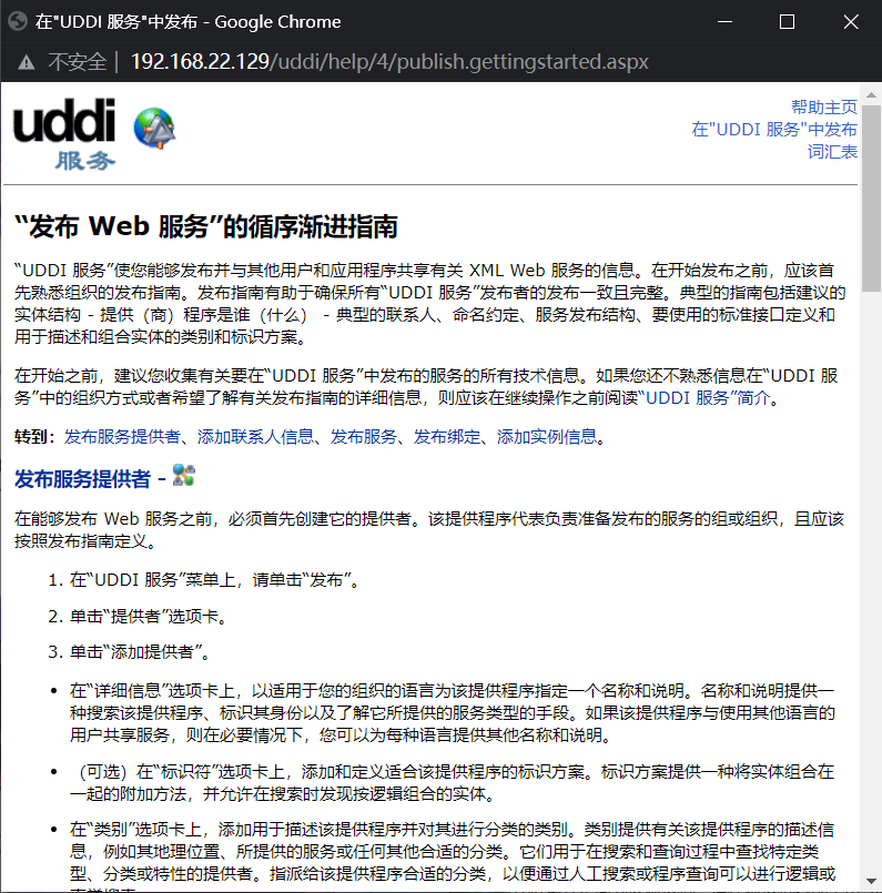 【SOAP-WebService系列】Windows Server安装UDDI以及使用_cd2挂载-CSDN博客