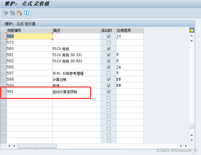 SAP VOFM定价过程的例程创建-CSDN博客