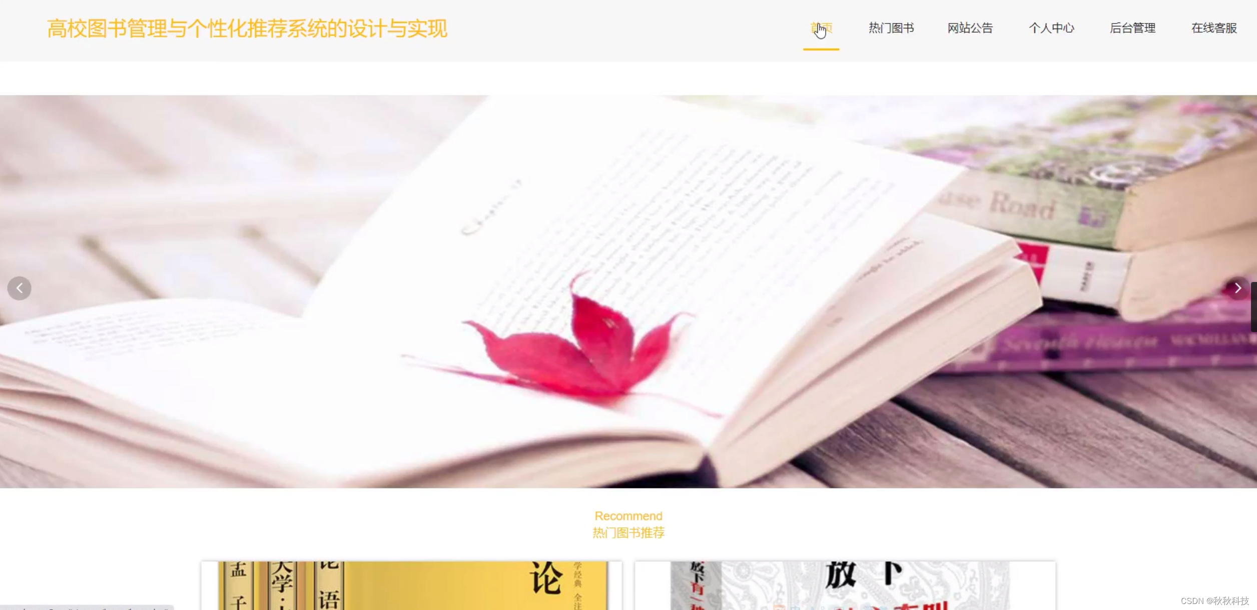 Ssmjsp计算机毕业设计高校图书管理与个性化推荐系统的设计与实现b93cf（程序lw源码远程部署） Csdn博客
