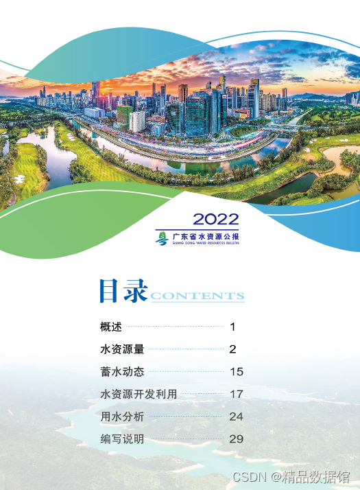 广东省水资源公报（2004-2022）-CSDN博客