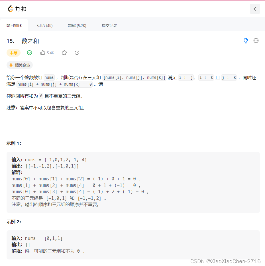 『leetcode每日一题』 ＞三数之和 Csdn博客 