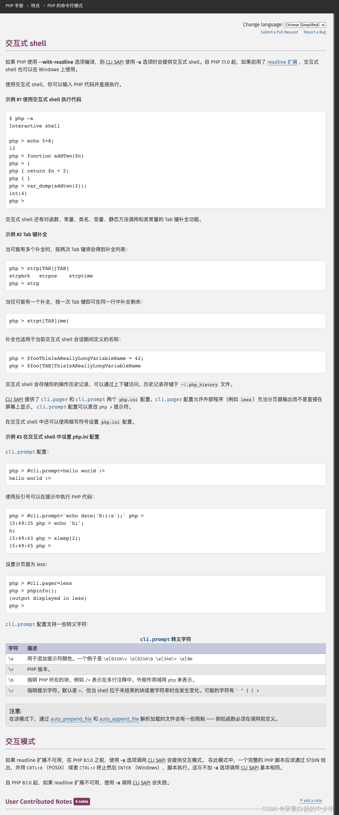 Php 运行方式模式 整理php判断当前时候处于cli Csdn博客
