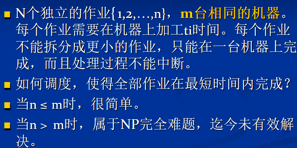 几种作业调度问题总结 Csdn博客
